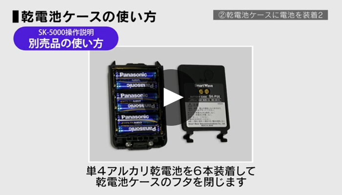 業務用IP無線機のSK-5000の仕様表 | スマートウェーブ